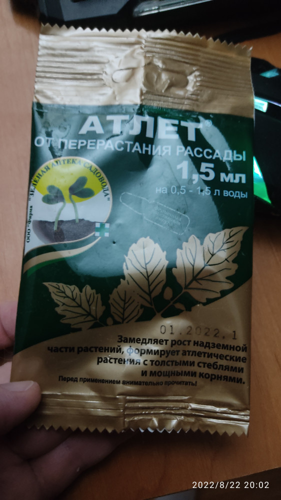 Регулятор роста растений «Атлет» — Зеленая аптека садовода