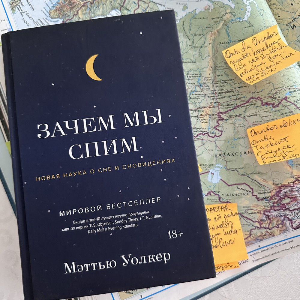 Зачем мы спим. Новая наука о сне и сновидениях — Научный интерес ...