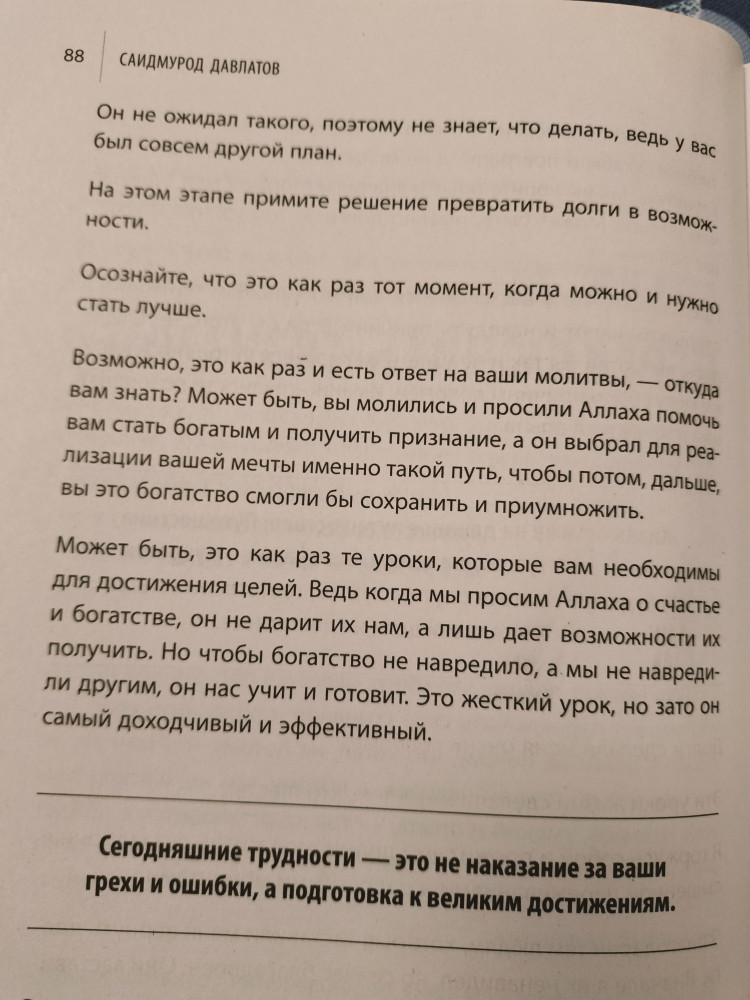 Долги тают на глазах. Стратегия быстрого избавления от финансового ярма ...