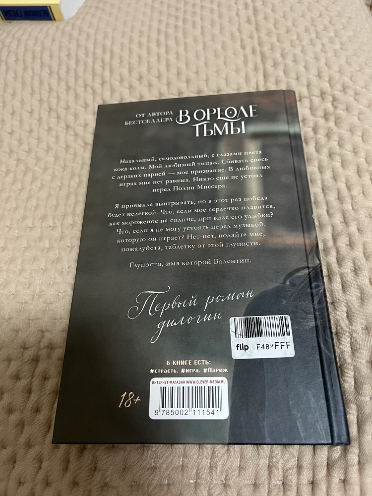 Будь моим — Дана Делон