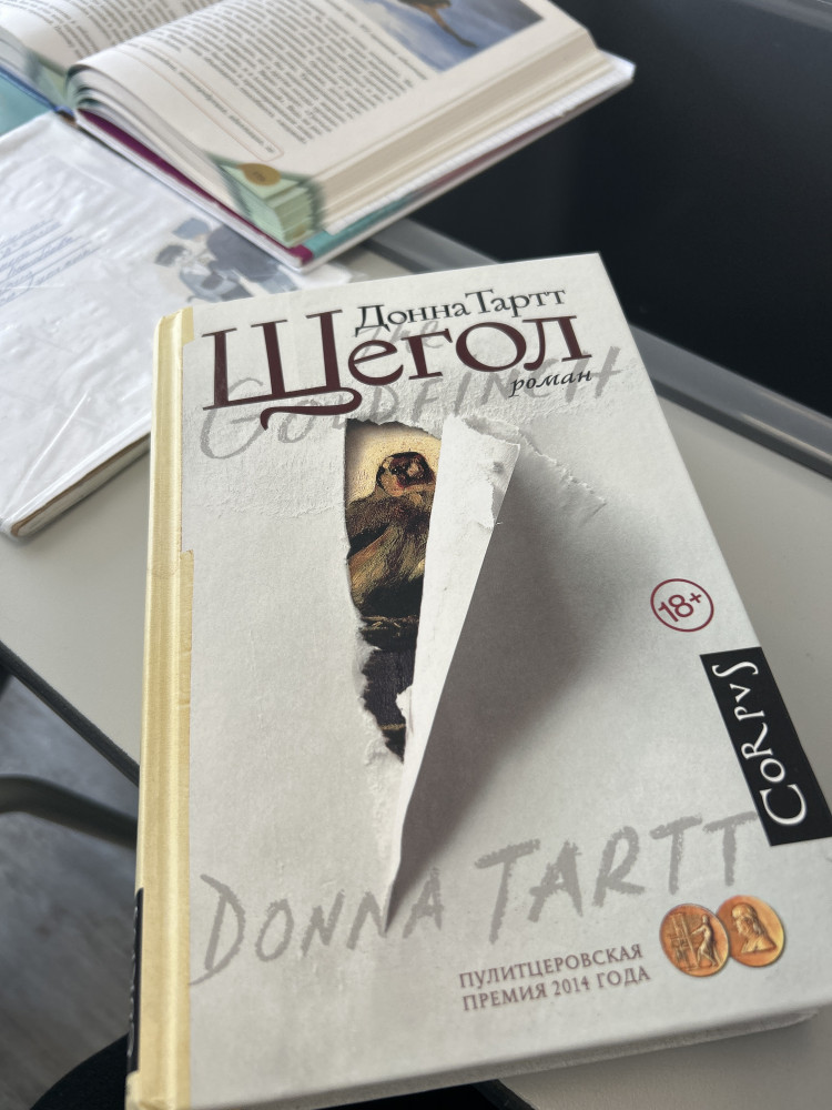 Щегол — Тартт Донна