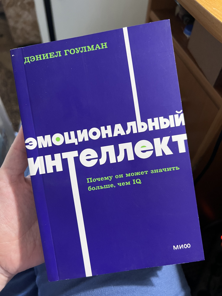 Эмоциональный интеллект. Почему он может значить больше, чем IQ ...