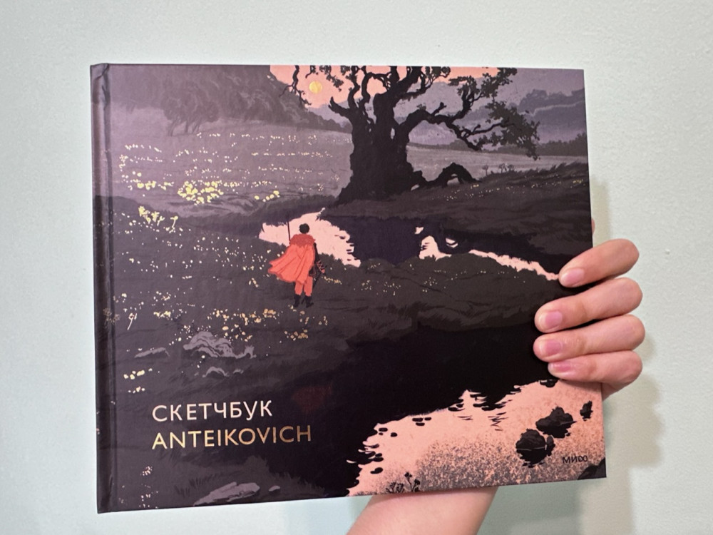 Скетчбук «Anteikovich» — Ирина Сарт