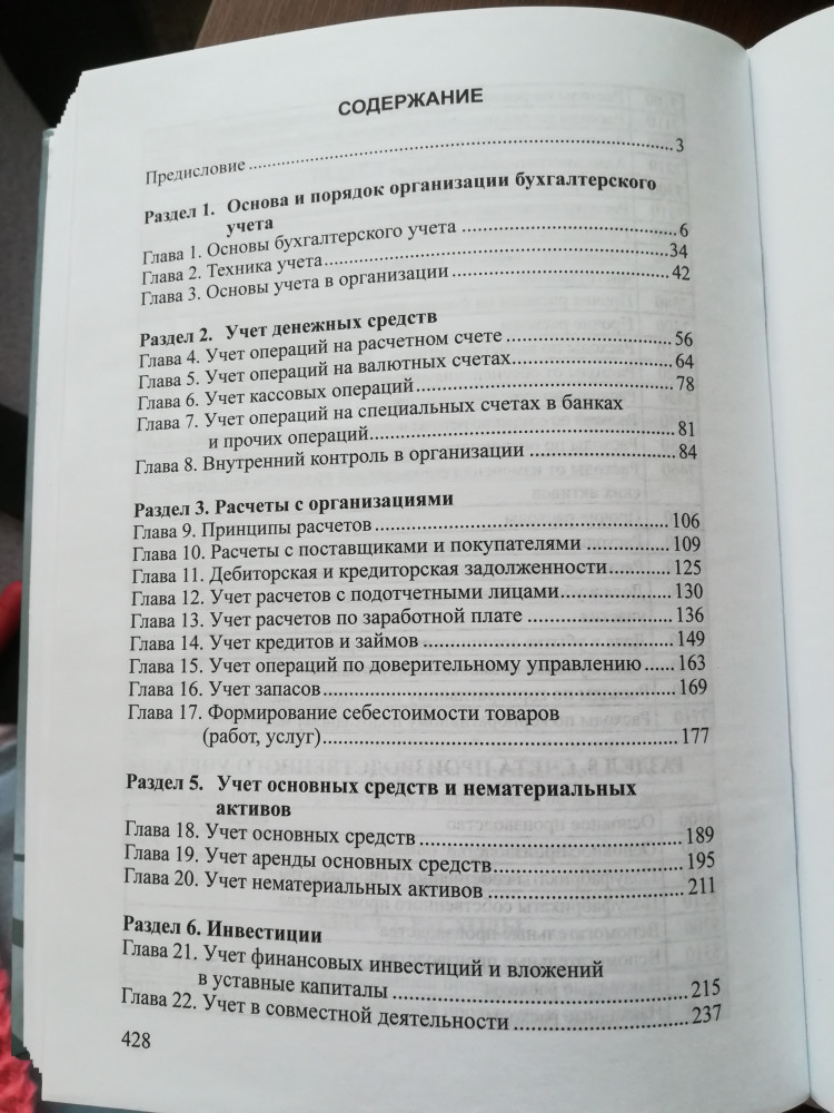 Бухгалтерский учет в организациях (учебное пособие) — Эреуль ...