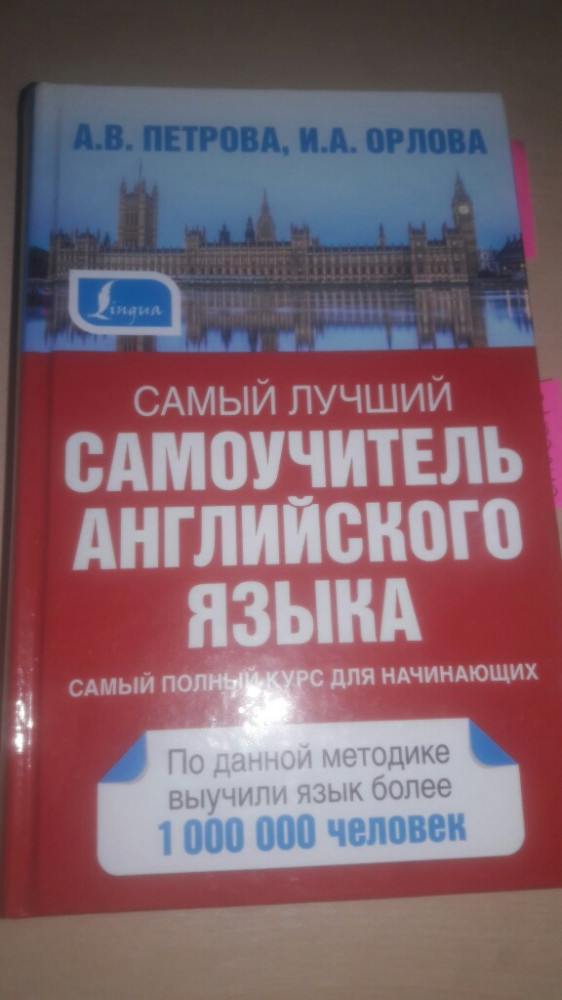 Самый лучший самоучитель английского языка — Петрова Анастасия Владимировна