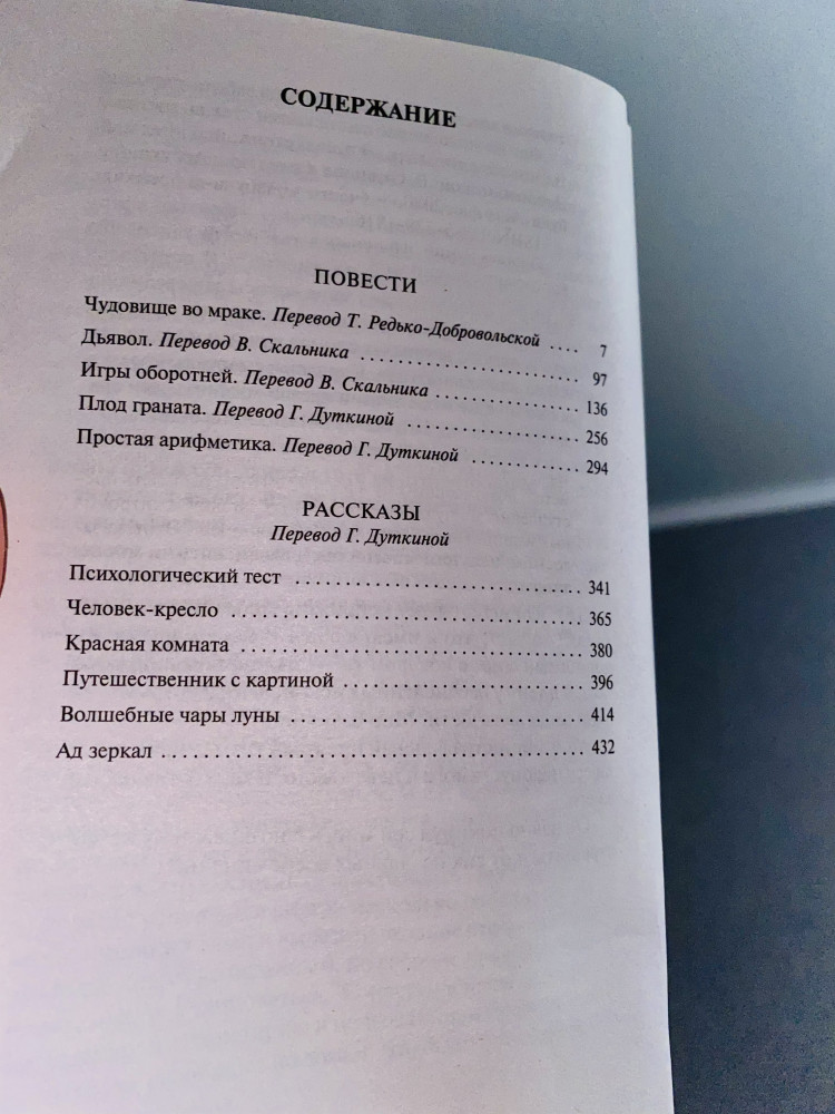 Волшебные чары луны — Эдогава Рампо