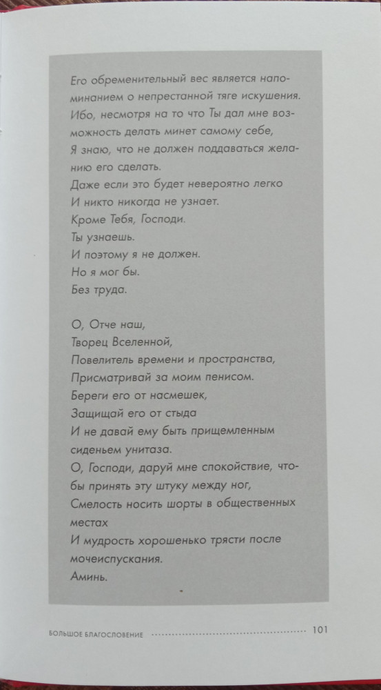 Как жить, если у тебя огромный пенис. Маленькая книга, которая поможет ...