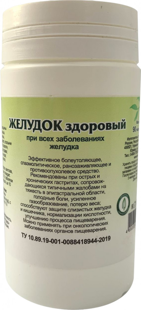 Таблетки «Желудок здоровый» — Травник Гордеев — Купить за 2 620