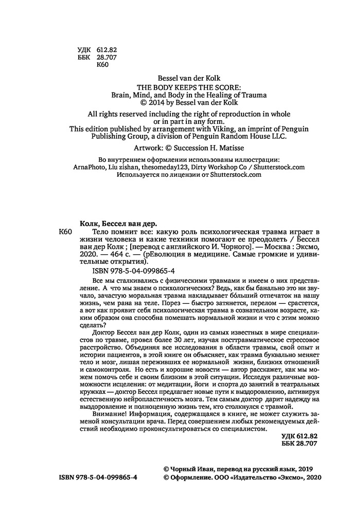 Тело помнит все: какую роль психологическая травма играет в жизни ...