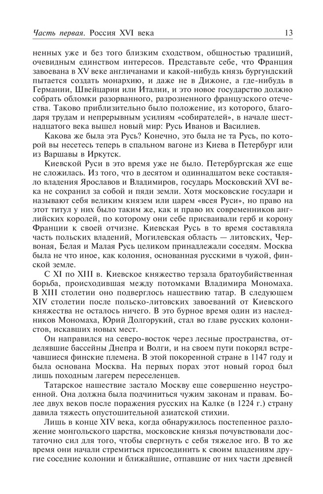Иван Грозный. Смутное время. Первые Романовы — Купить за 6 664 тг ...