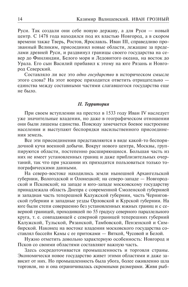 Иван Грозный. Смутное время. Первые Романовы — Купить за 6 664 тг ...