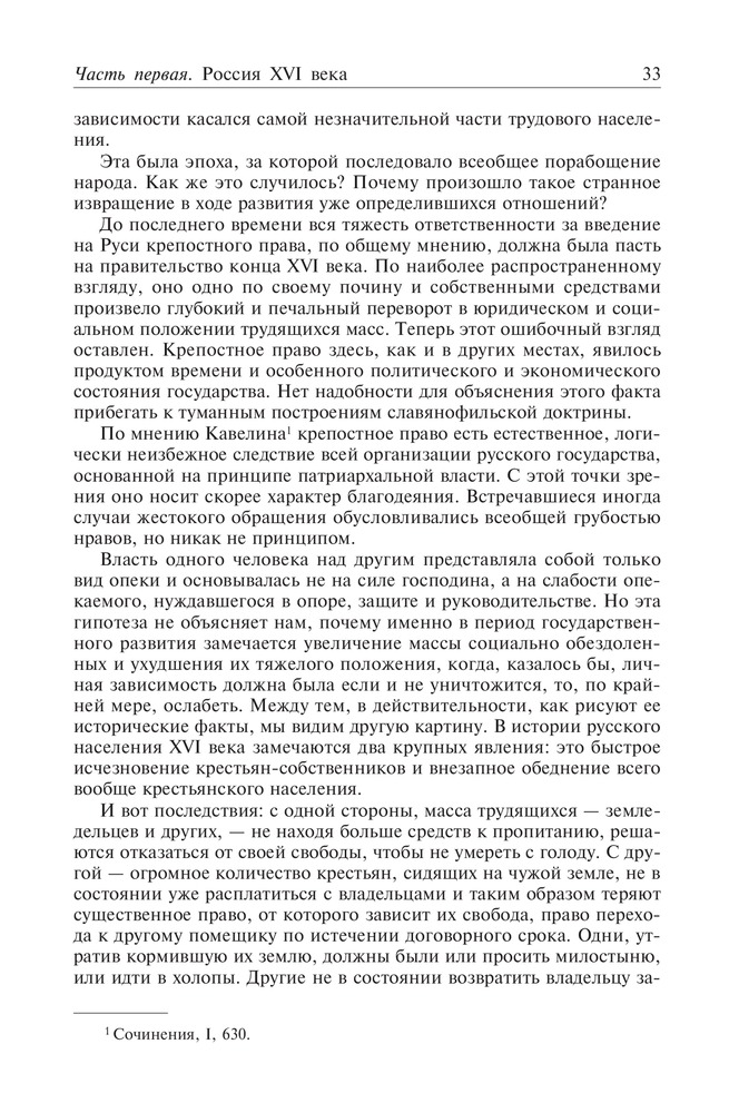Иван Грозный. Смутное время. Первые Романовы — Купить за 6 664 тг ...