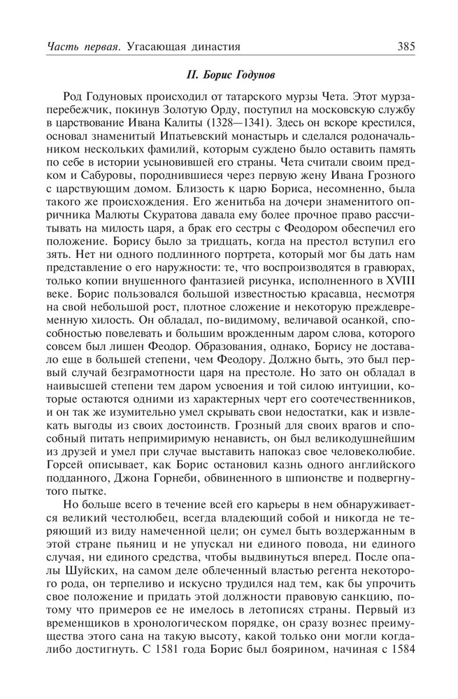 Иван Грозный. Смутное время. Первые Романовы — Купить за 6 664 тг ...