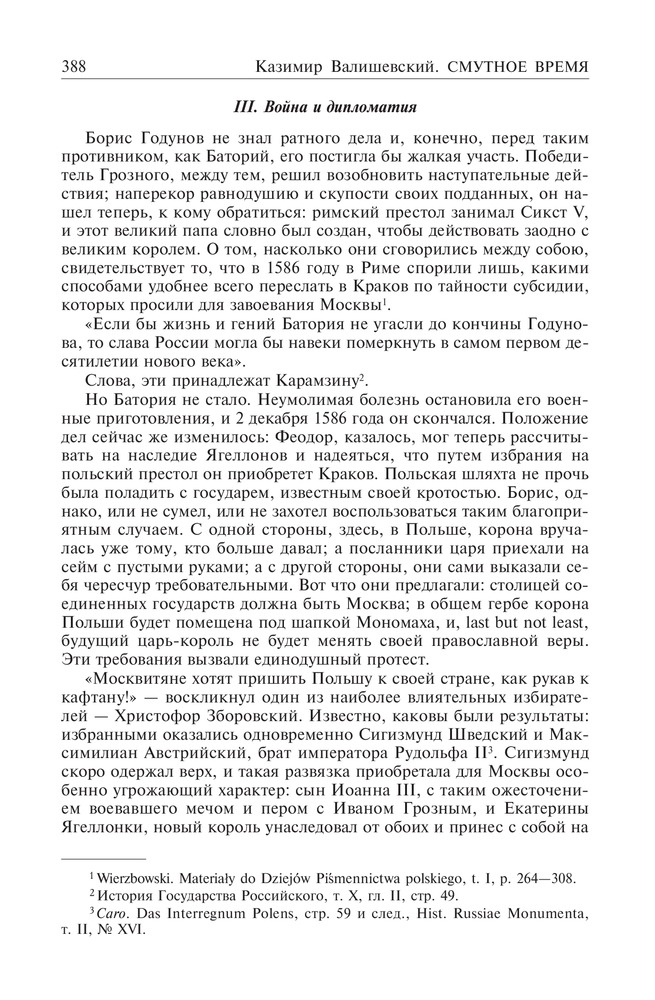 Иван Грозный. Смутное время. Первые Романовы — Купить за 6 664 тг ...