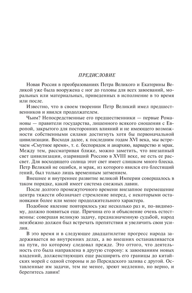 Иван Грозный. Смутное время. Первые Романовы — Купить за 6 664 тг ...