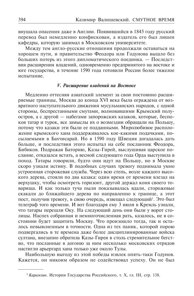 Иван Грозный. Смутное время. Первые Романовы — Купить за 6 664 тг ...