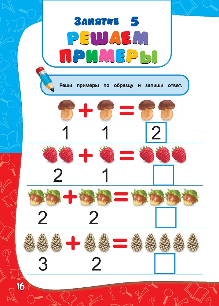 Годовой курс занятий: для детей 5-6 лет (с наклейками) — Купить за 3 ...