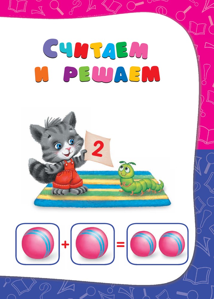 Годовой курс занятий: для детей 5-6 лет (с наклейками) — Купить за 3 ...