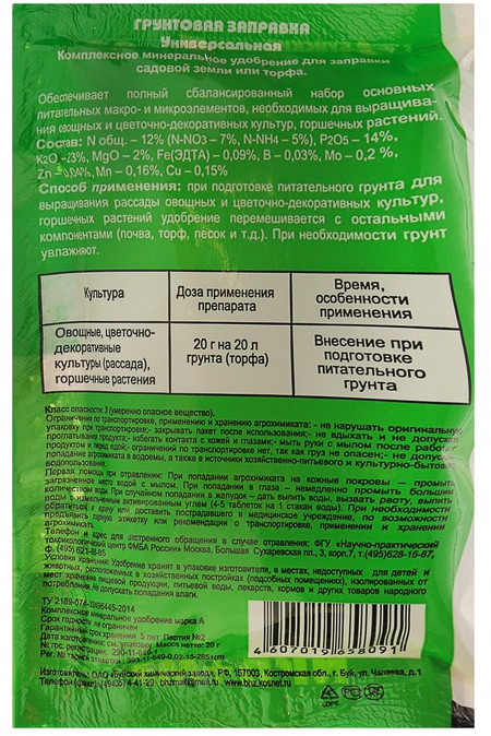 Заправка грунтовая «Универсальная» — Буйский химический завод