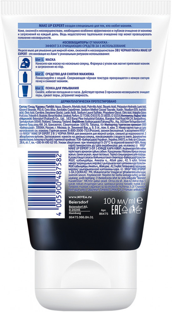 Пенка для умывания 3 в 1, для жирной кожи — Make-up Expert — NIVEA