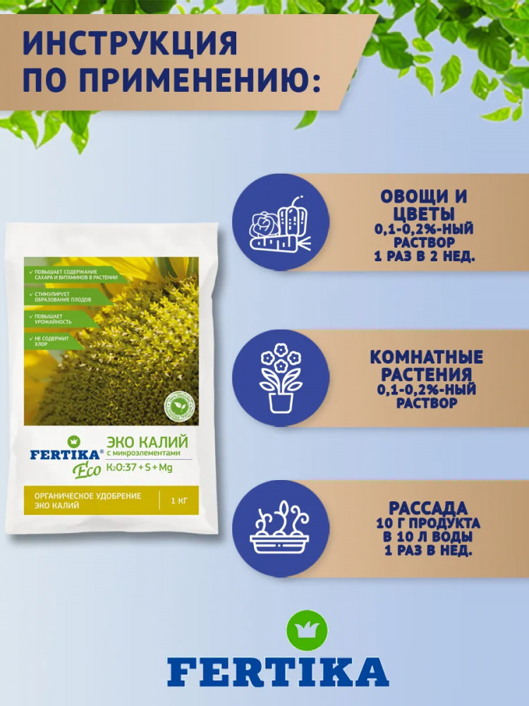 Удобрение «Эко калий» — Фертика