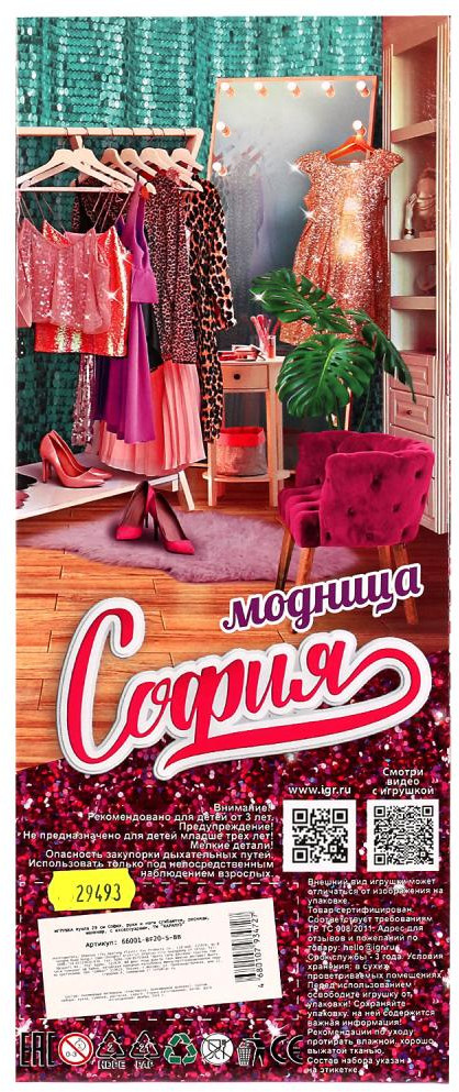 Кукла «София» — София и Алекс — Карапуз
