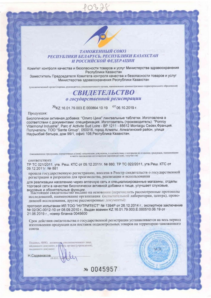 Таблетки «Олиго цинк», 270 шт. — Yves Ponroy