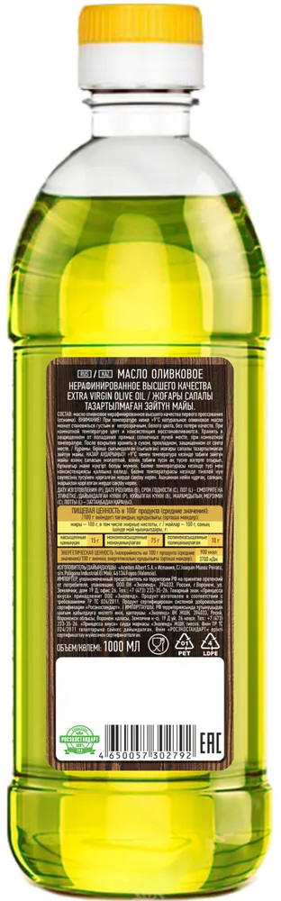 Масло оливковое «Extra Virgin» — Принцесса Вкуса