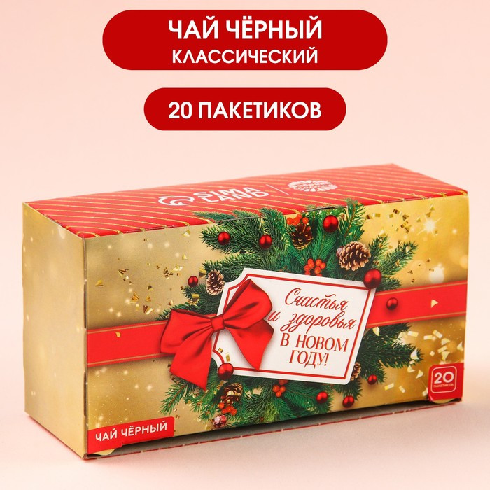 Чай черный пакетированный «Счастья и здоровья» — С Новым годом ...