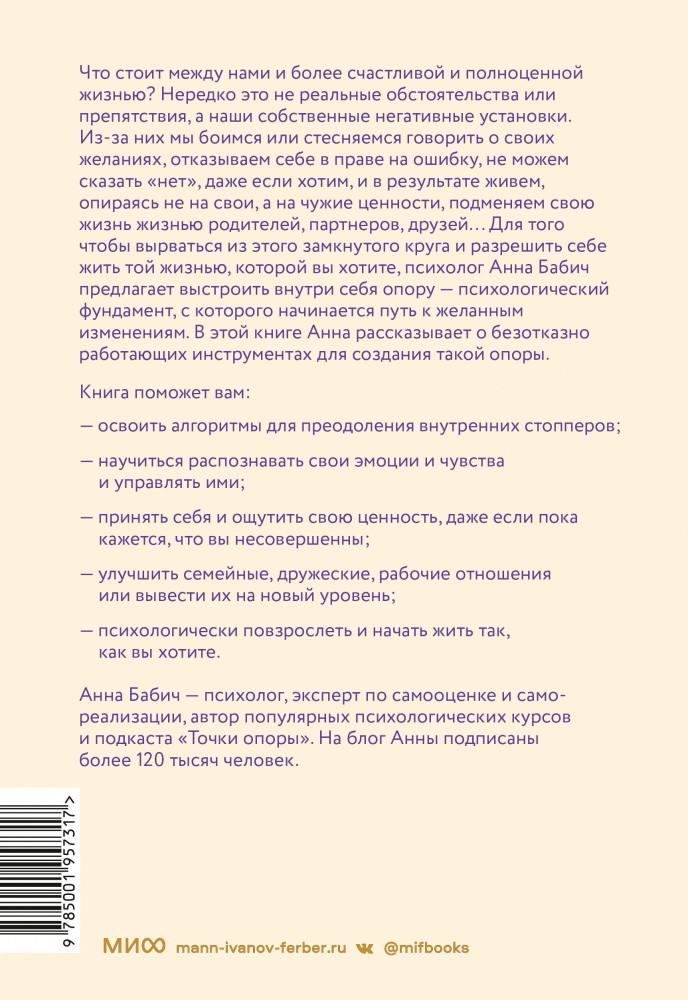 Внутренняя опора. В любой ситуации возвращайтесь к себе — Анна Бабич