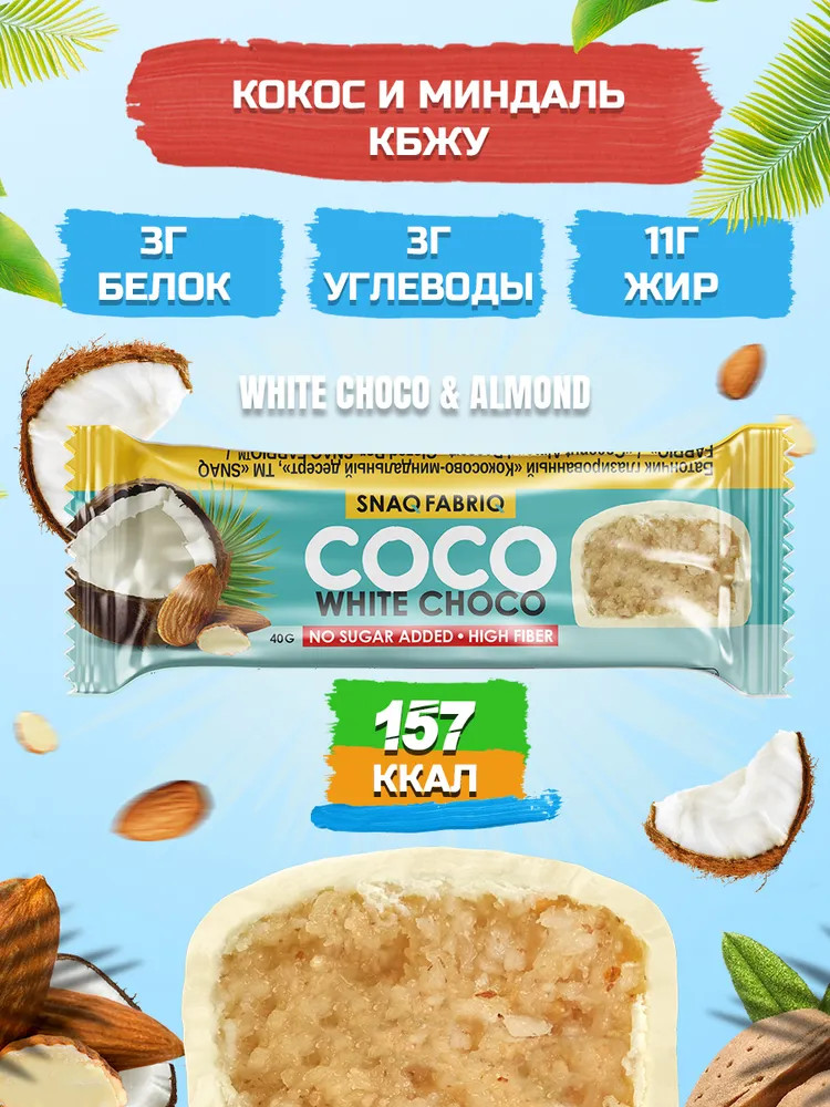 Батончик протеиновый «Кокосово-миндальный десерт», кокос и миндаль ...