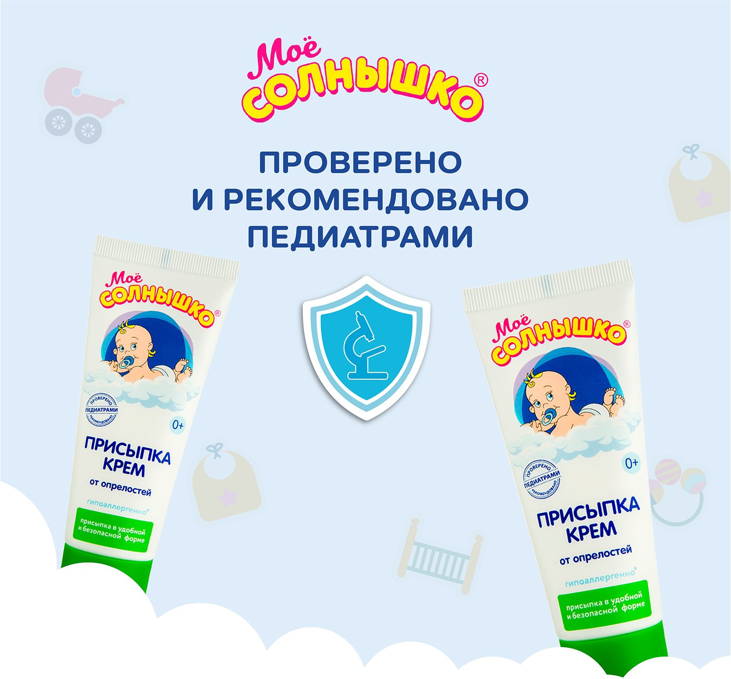 Присыпка-крем для детей от опрелостей — Моё солнышко
