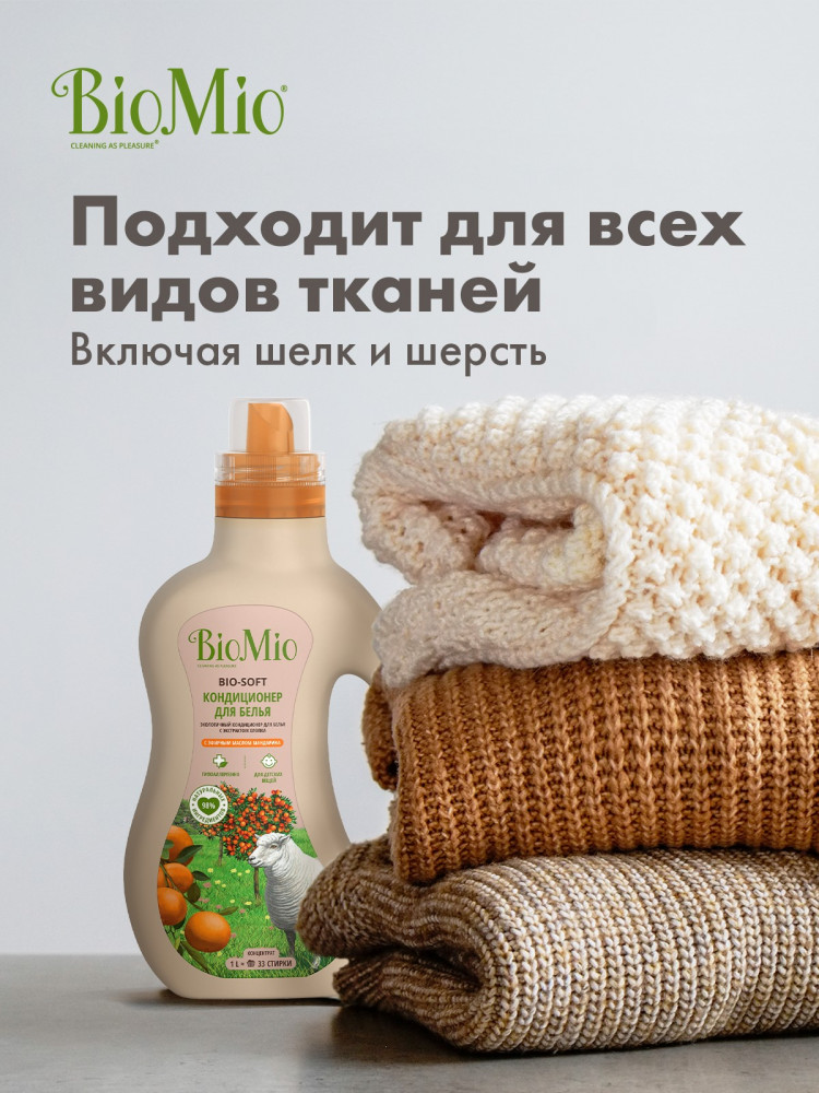 Кондиционер для белья с эфирным маслом мандарина — Bio-Soft — BioMio
