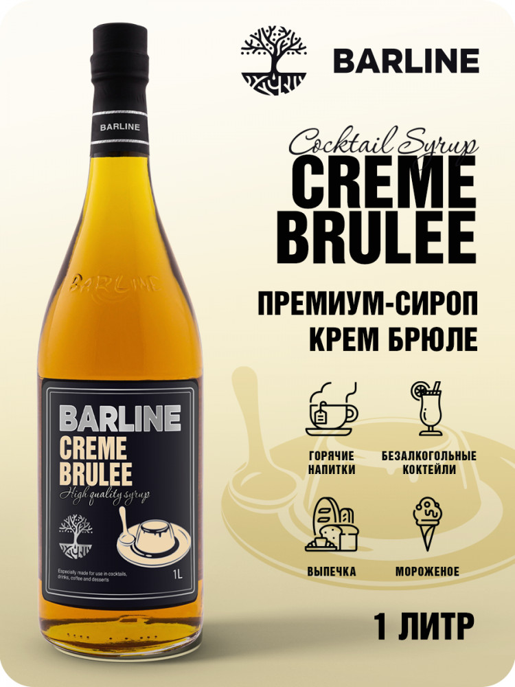 Сироп со вкусом крем-брюле «Creme Brulee» — Barline