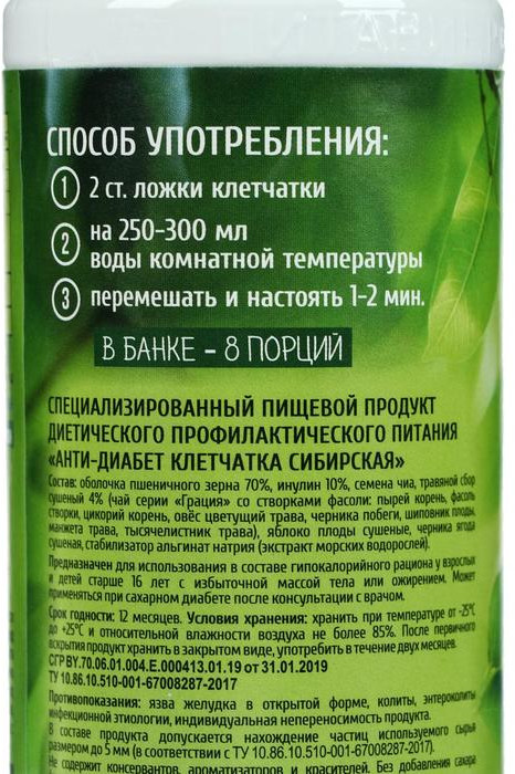 Клетчатка «Анти-диабет» — Сибирская клетчатка