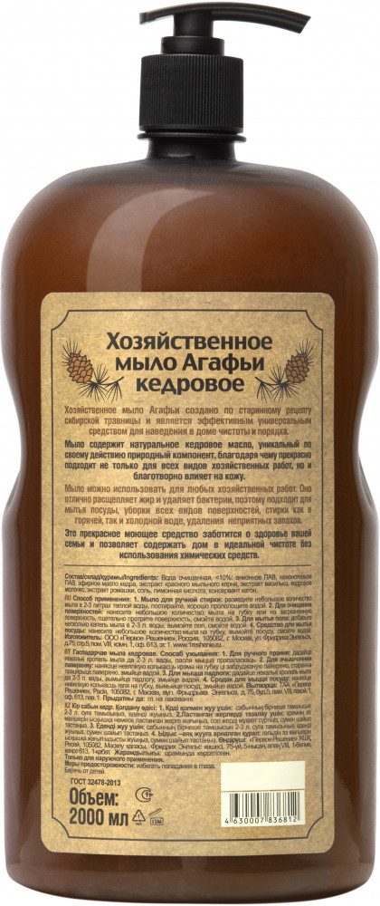 Мыло хозяйственное кедровое — Рецепты Бабушки Агафьи