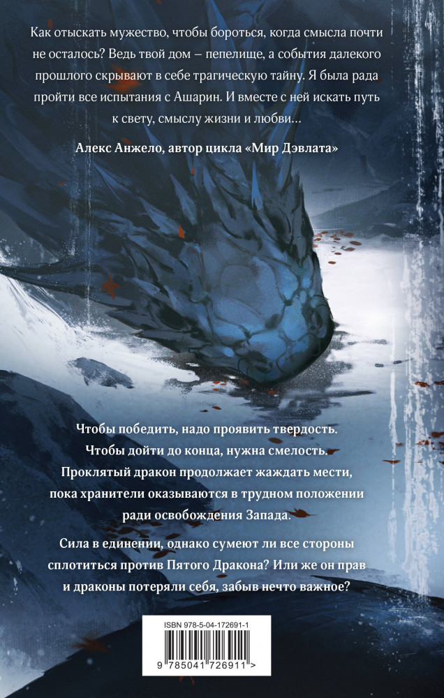 Пятый Дракон — Лия Арден