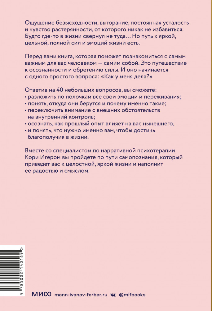 Чего я хочу? 40 вопросов, чтобы обрести в жизни смысл, опору и свой ...
