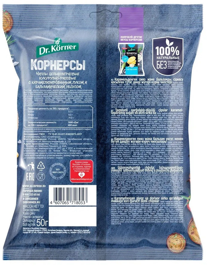 Чипсы цельнозерновые кукурузно-рисовые с карамелизированным луком и ...