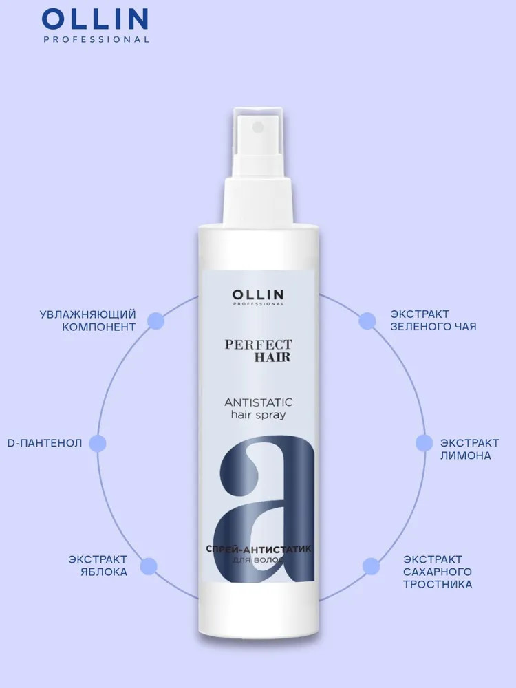 Спрей-антистатик для волос — Perfect hair — Ollin Professional