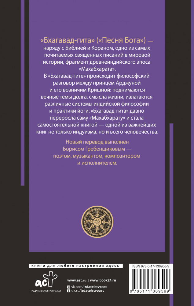 Бхагавад-гита. Перевод Бориса Гребенщикова — Популярная философия с ...