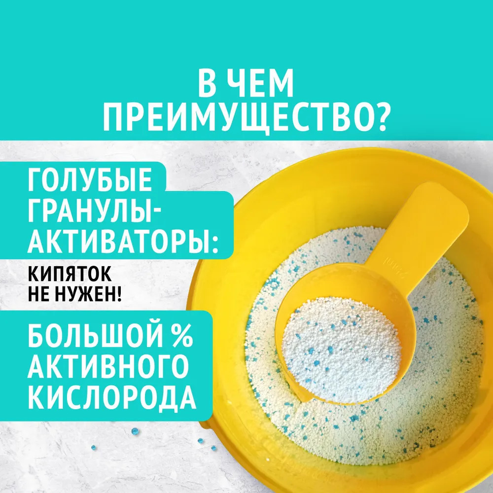 Пятновыводитель и усилитель стирки кислородный — Антипятин