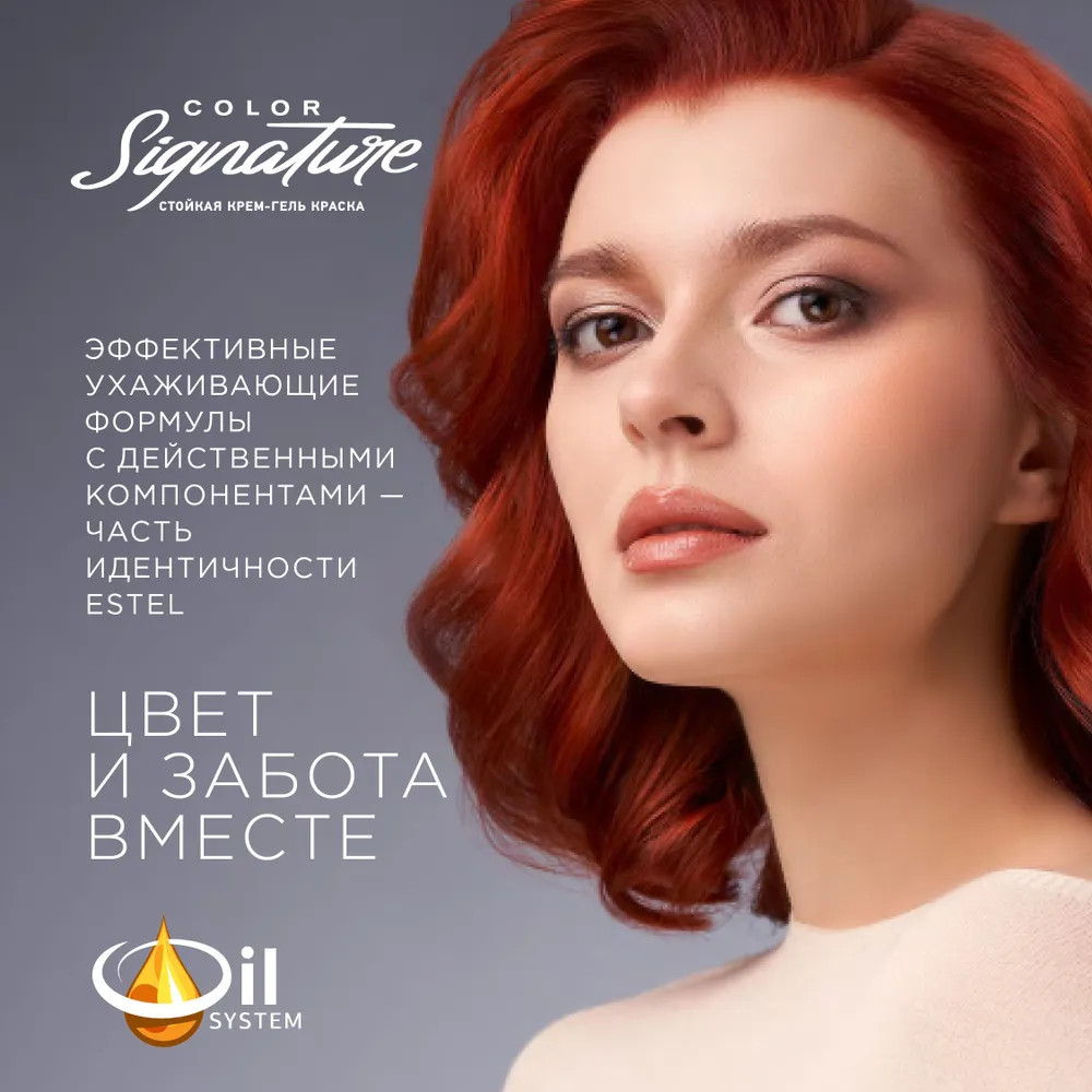 Крем-гель краска для волос, оттенок 5/75 Брауни — Color Signature — Estel