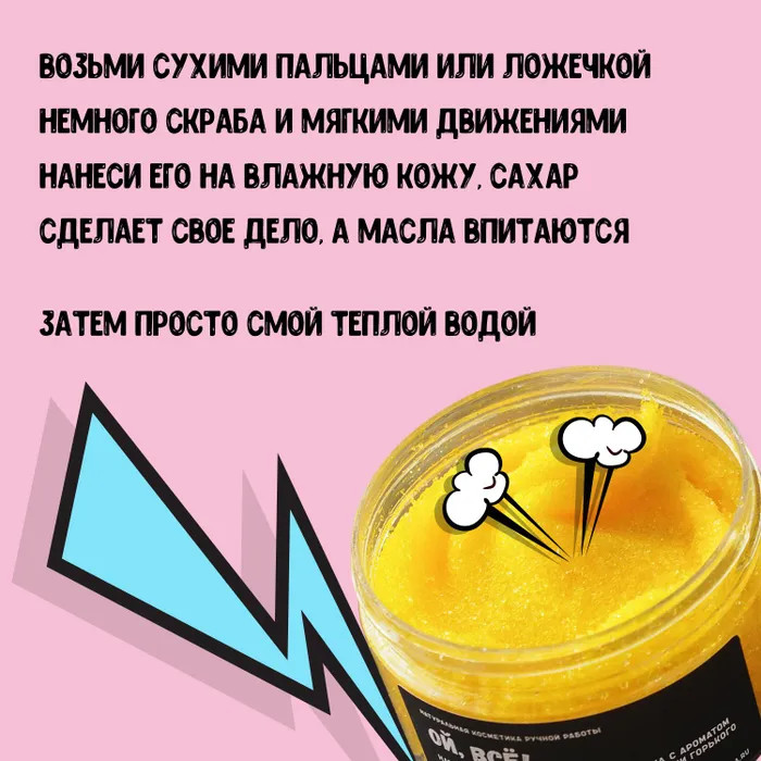Скраб-тянучка для тела с ароматом лимона «Ой, всё», с ароматом лимона ...