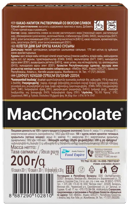 Горячий шоколад с ароматом сливок — MacChocolate