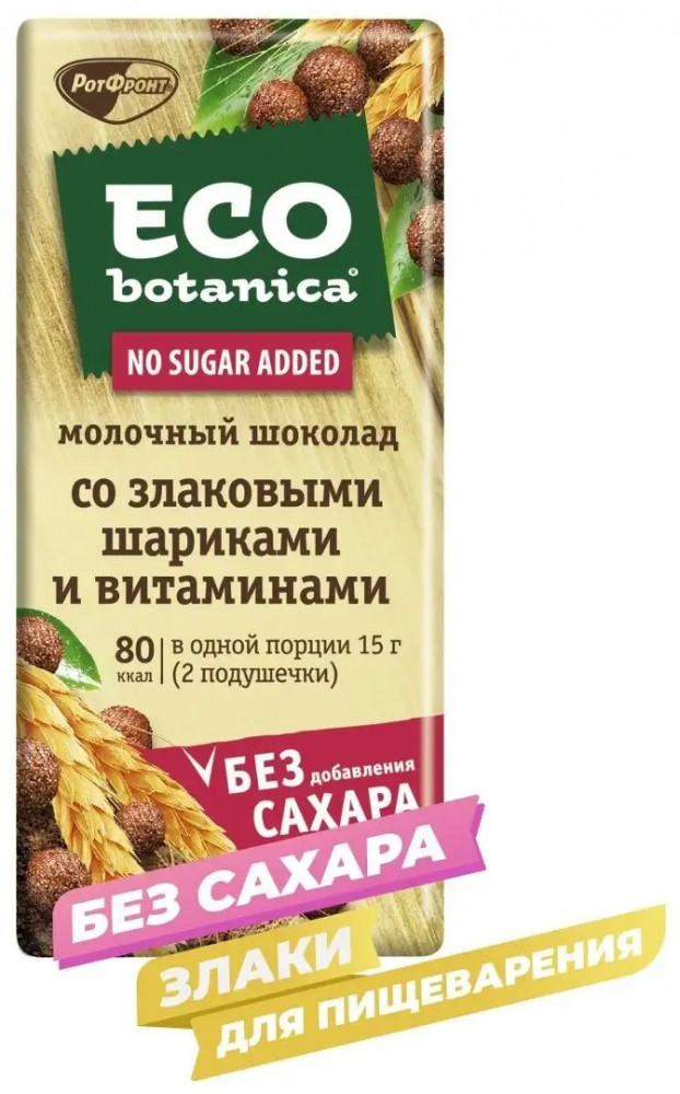 Шоколад молочный со злаковыми шариками и витаминами — Eco botanica