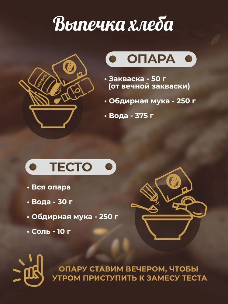 Закваска для хлеба вечная «Пшеничная пшеничный — Полезная партия