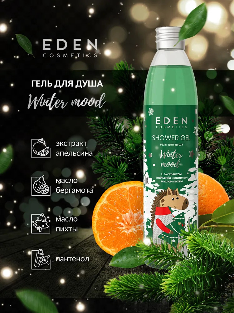 Гель для душа с экстрактом апельсина и эфирным маслом пихты «Green ...