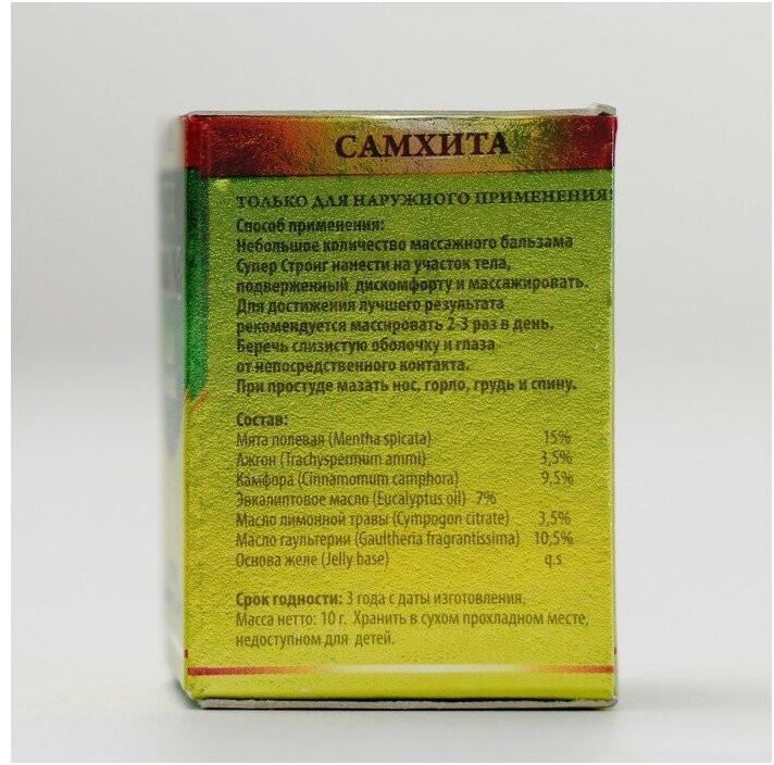 Бальзам Самхита быстрого действия «Супер Стронг» — Dabur