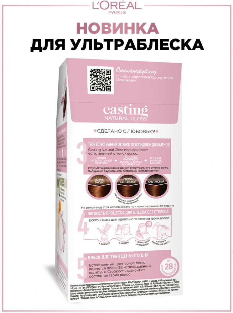 Краска для волос без аммиака «Casting Natural Gloss», оттенок 553 Кофе ...